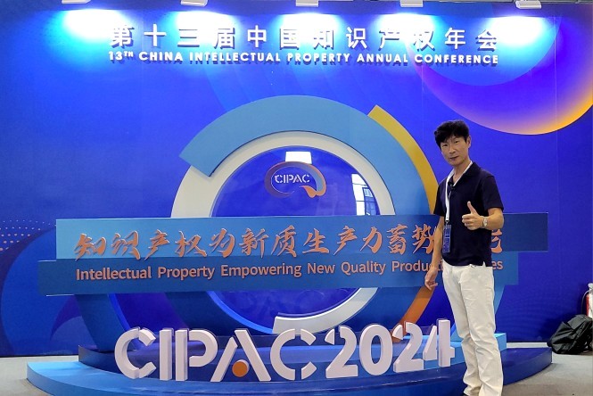 第13回CIPAC(China Intellectual Property Annual Conference)参加報告 - 知的財産総合支援 ...